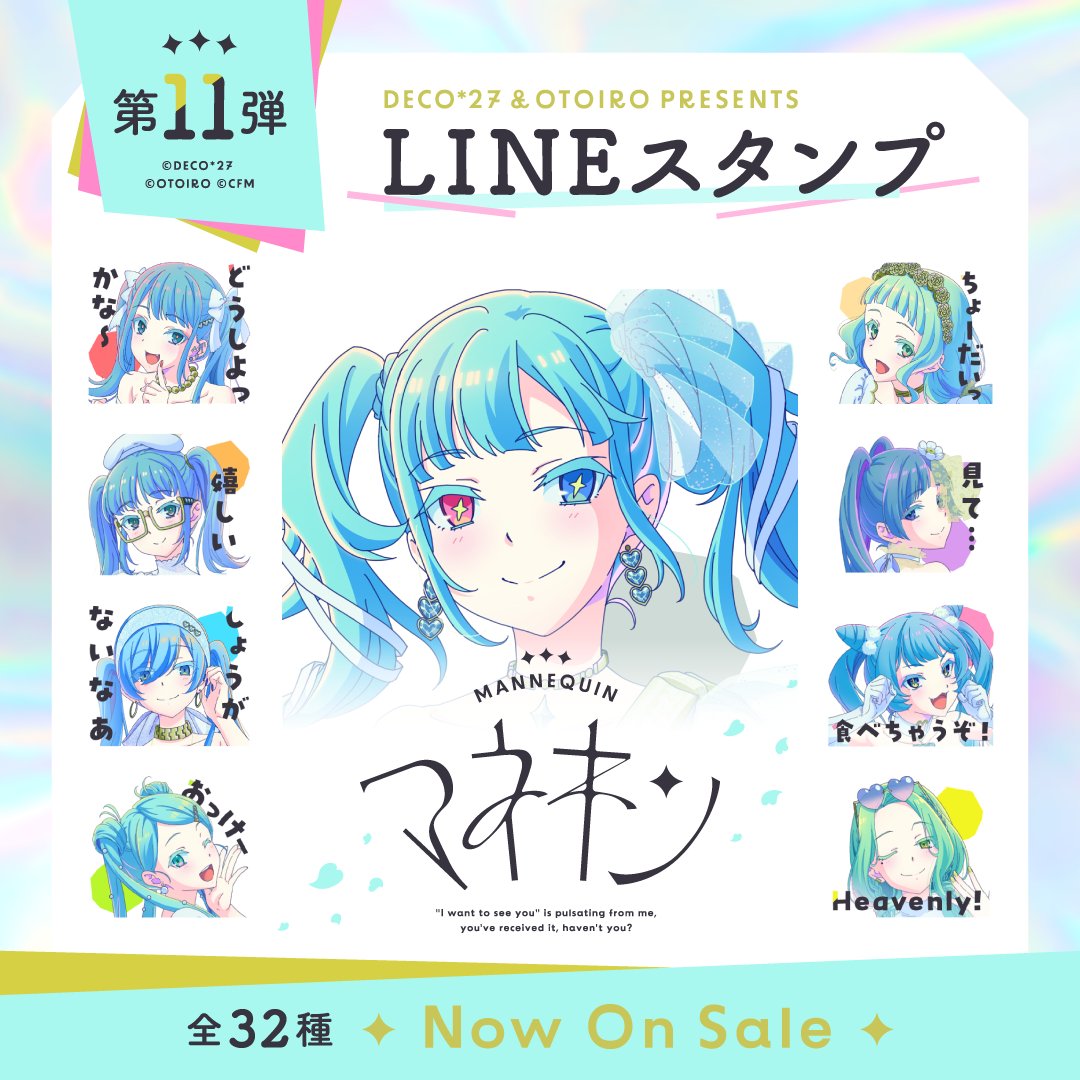 OTOIRO on Twitter: "【OTOIRO Works】 DECO*27「マネキン」のLINEスタンプが登場！ MVに登場する初音ミクたちのスタンプをぜひお楽しみください！ ご購入 ...
