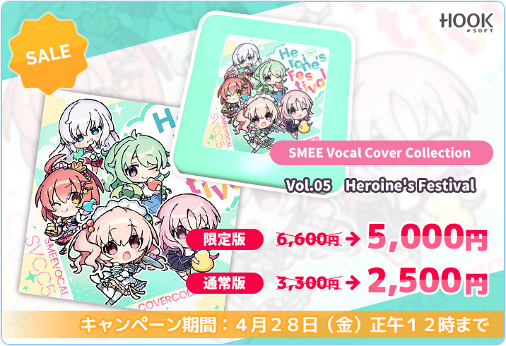 HOOKSOFT@『恋にはあまえが必要です』好評発売中！ on Twitter: "【最大64％オフ】 HOOKSOFT公式通販サイトにて春のキャンペーン開催中! 各CDやグッズ等が最大64 ...