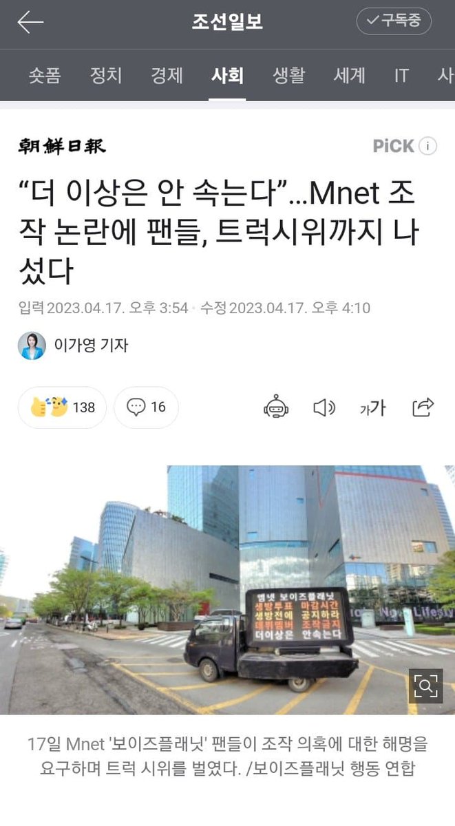 인스티즈 on Twitter: "[정보/소식] 실시간으로 사회면 기사 뜨고 있는 엠넷 보이즈플래닛 https://instiz.net/name_enter/87393814…"