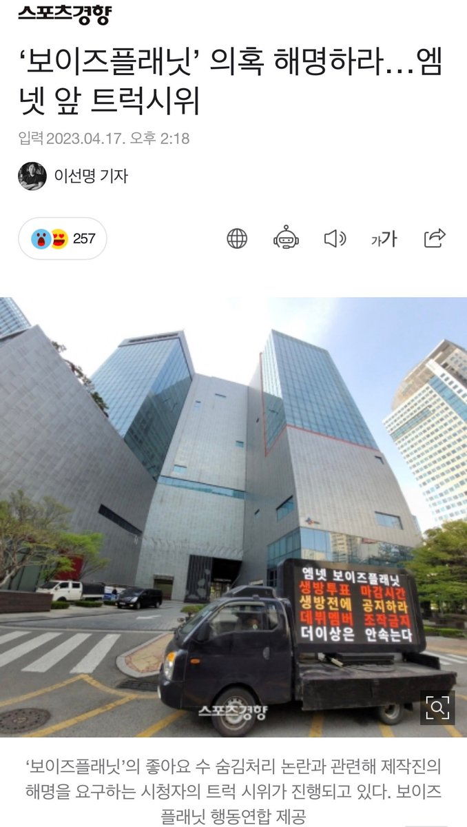 인스티즈 on Twitter: "[정보/소식] 실시간으로 사회면 기사 뜨고 있는 엠넷 보이즈플래닛 https://instiz.net/name_enter/87393814…"