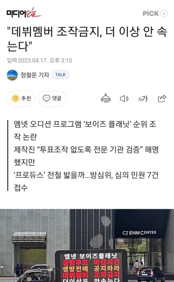 인스티즈 on Twitter: "[정보/소식] 실시간으로 사회면 기사 뜨고 있는 엠넷 보이즈플래닛 https://instiz.net/name_enter/87393814…"