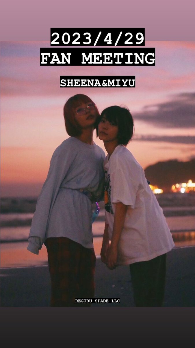 幕田 みゆ@ミスヤングチャンピオン on Twitter: "[4/29イベント詳細] 🫶幕田みゆファンミvol.2🫶 SPゲスト ︎辰巳シーナ😈@tatumi_shina 📍溜池山王駅付近 ...