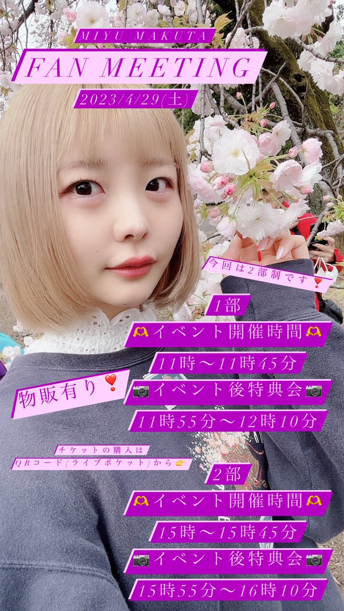 幕田 みゆ@ミスヤングチャンピオン on Twitter: "[4/29イベント詳細] 🫶幕田みゆファンミvol.2🫶 SPゲスト ︎辰巳シーナ😈@tatumi_shina 📍溜池山王駅付近 ...