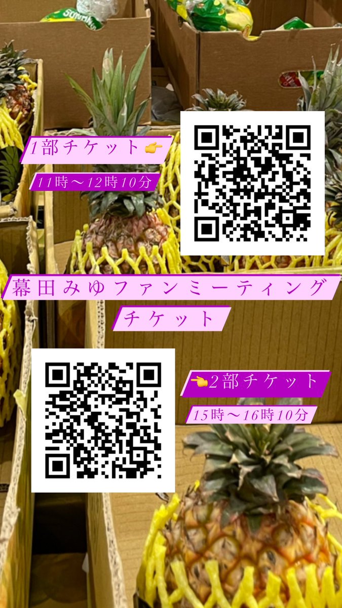 幕田 みゆ@ミスヤングチャンピオン on Twitter: "[4/29イベント詳細] 🫶幕田みゆファンミvol.2🫶 SPゲスト ︎辰巳シーナ😈@tatumi_shina 📍溜池山王駅付近 ...