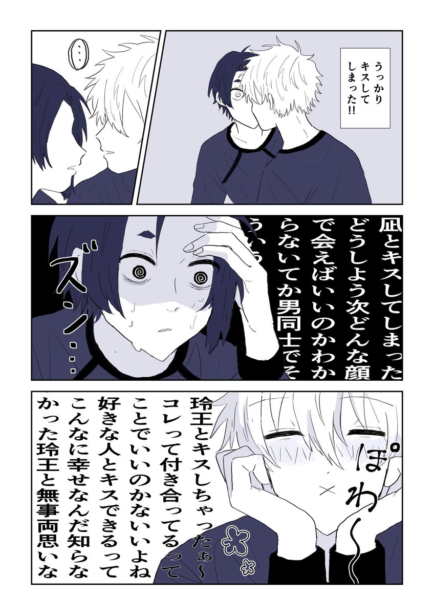 なぎれお「なぎれお ngro 定期的にヘラるroとそんなroが愛しくて仕方がないng 」萩汰の漫画