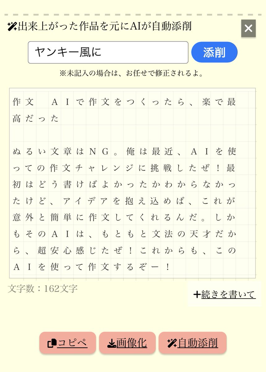 satoru.net on Twitter: "AIに【自動添削機能】いれた 出来上がった作文を元に微修正したり、風味をアレンジできる。お任せでも添削できるし、細かくプロンプトで指示もできる ...