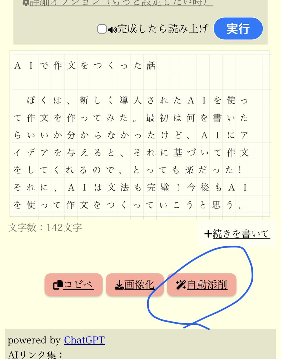 satoru.net on Twitter: "AIに【自動添削機能】いれた 出来上がった作文を元に微修正したり、風味をアレンジできる。お任せでも添削できるし、細かくプロンプトで指示もできる ...