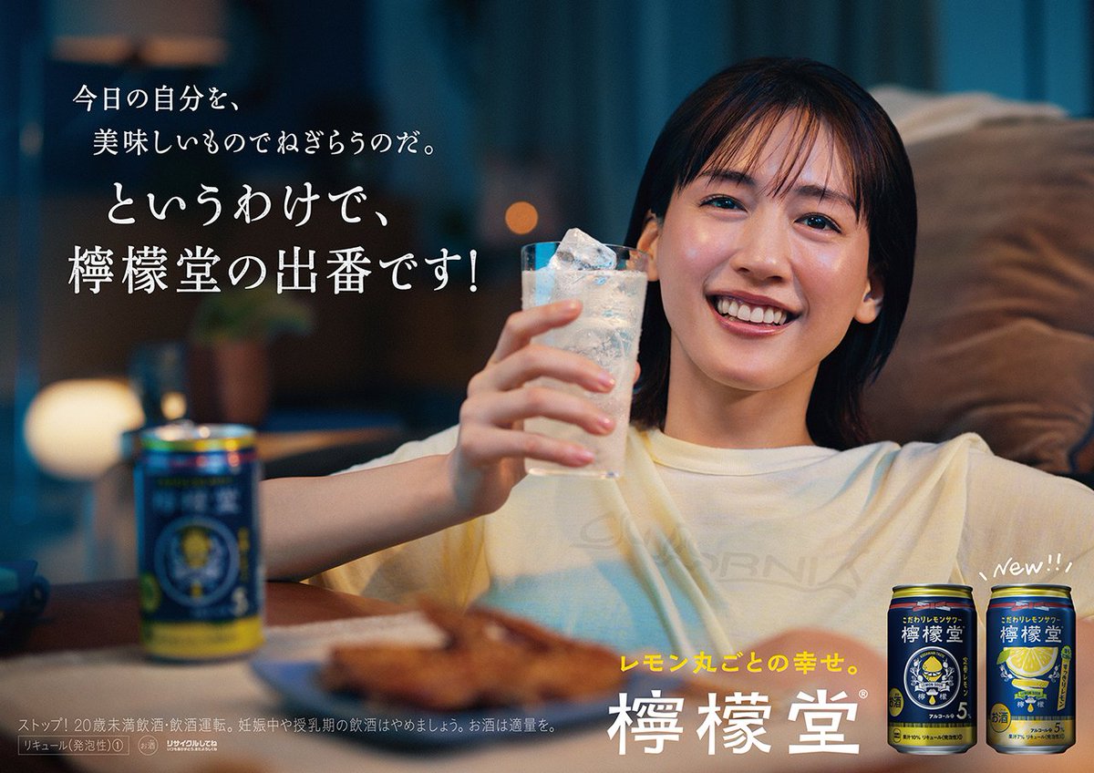 MAiDiGiTV on Twitter: "【新CM解禁！】綾瀬はるか、リラックス姿で晩酌時間満喫！ おいしそうな“頬張り顔”やコロコロ変わる表情も 「檸檬堂」新テレビCM「檸檬堂の出番です ...