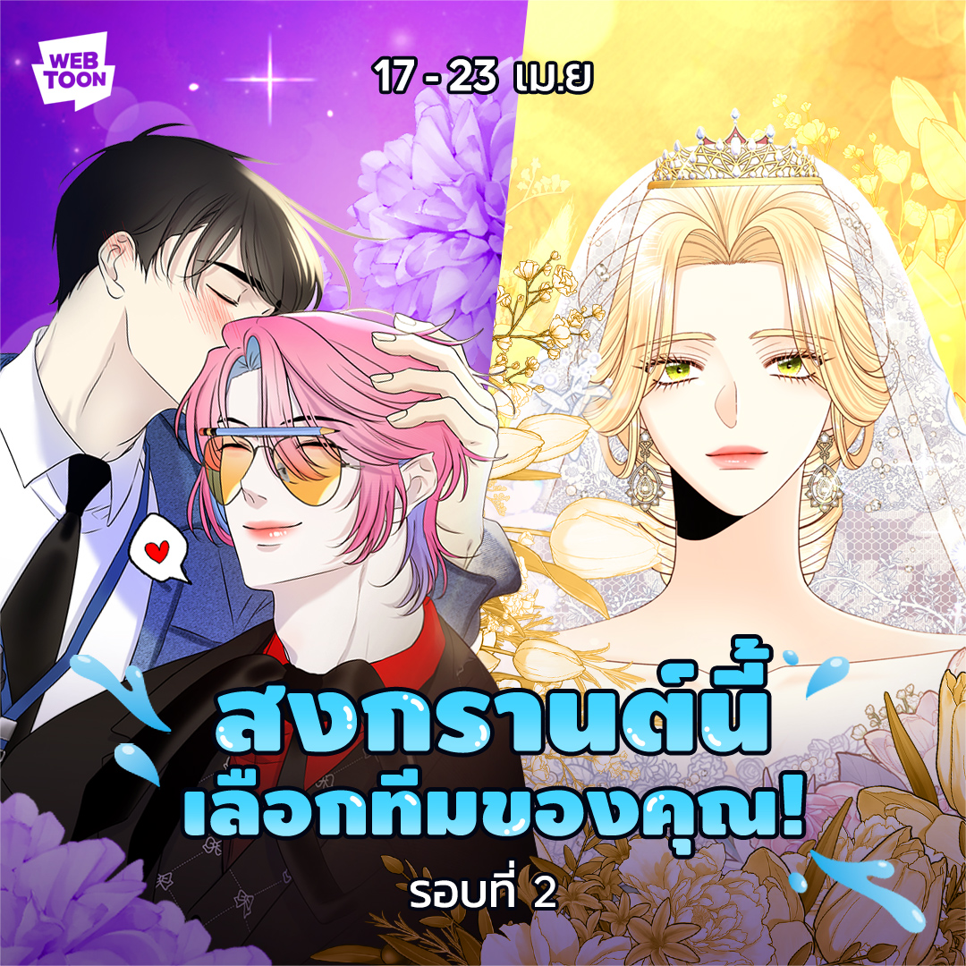 LINE WEBTOON TH on Twitter: "การแข่งขันรอบที่ 2 เริ่มขึ้นแล้ว ศึกครั้งนี้ใครจะชนะ! 💥🥊 👉🏻 https ...