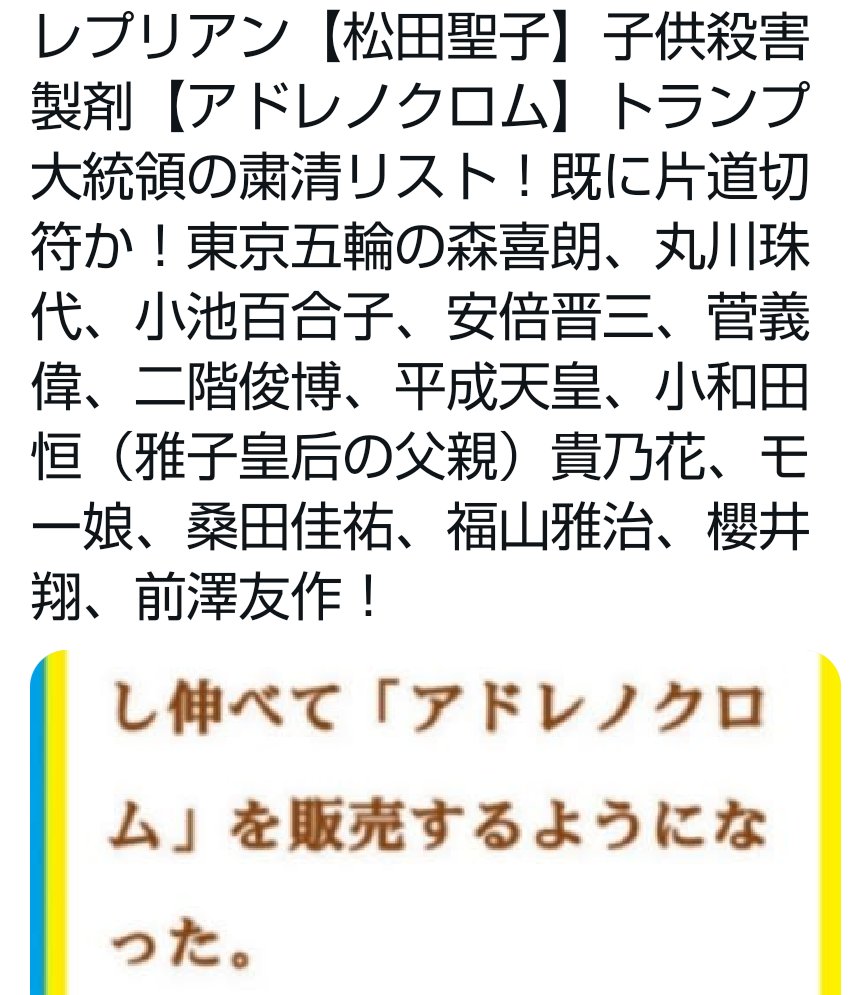 ラブエヌマンチカン On Twitter 櫻井翔 「トランプ様の粛清リスト」 の一部です! どのリストにも入っている サクライ! ゴムマスク Or クローン 確定です!