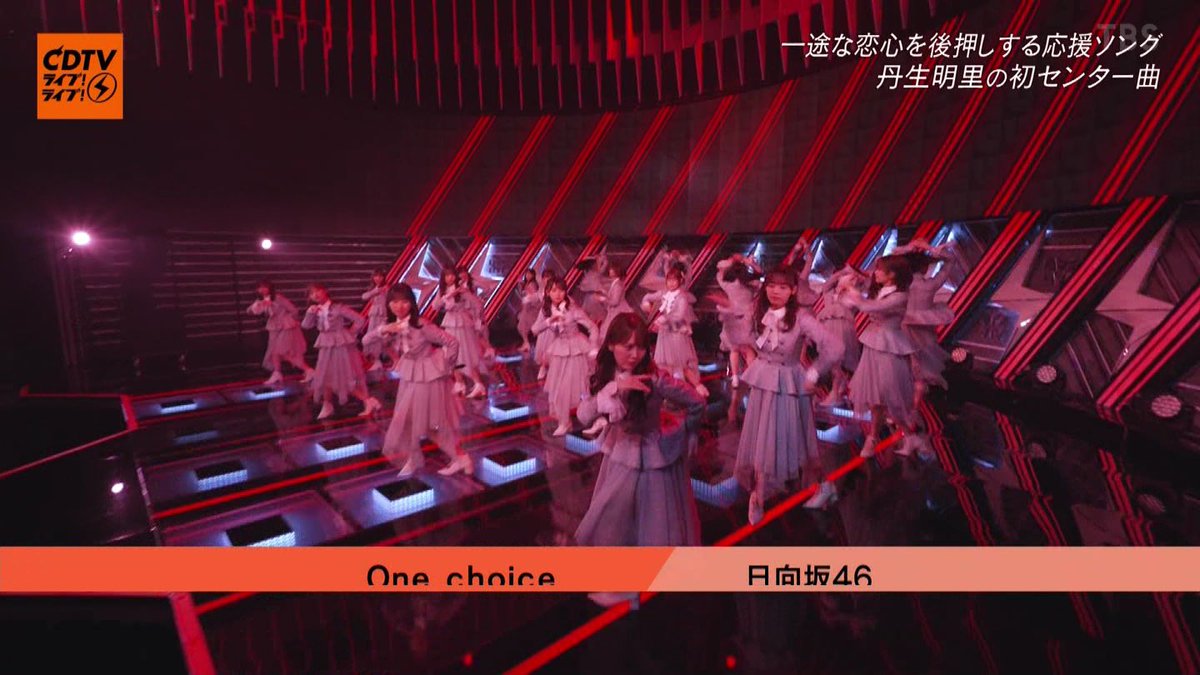 さとし🌙⭐️ on Twitter: "#CDTVライブライブ #Onechoice #日向坂46"