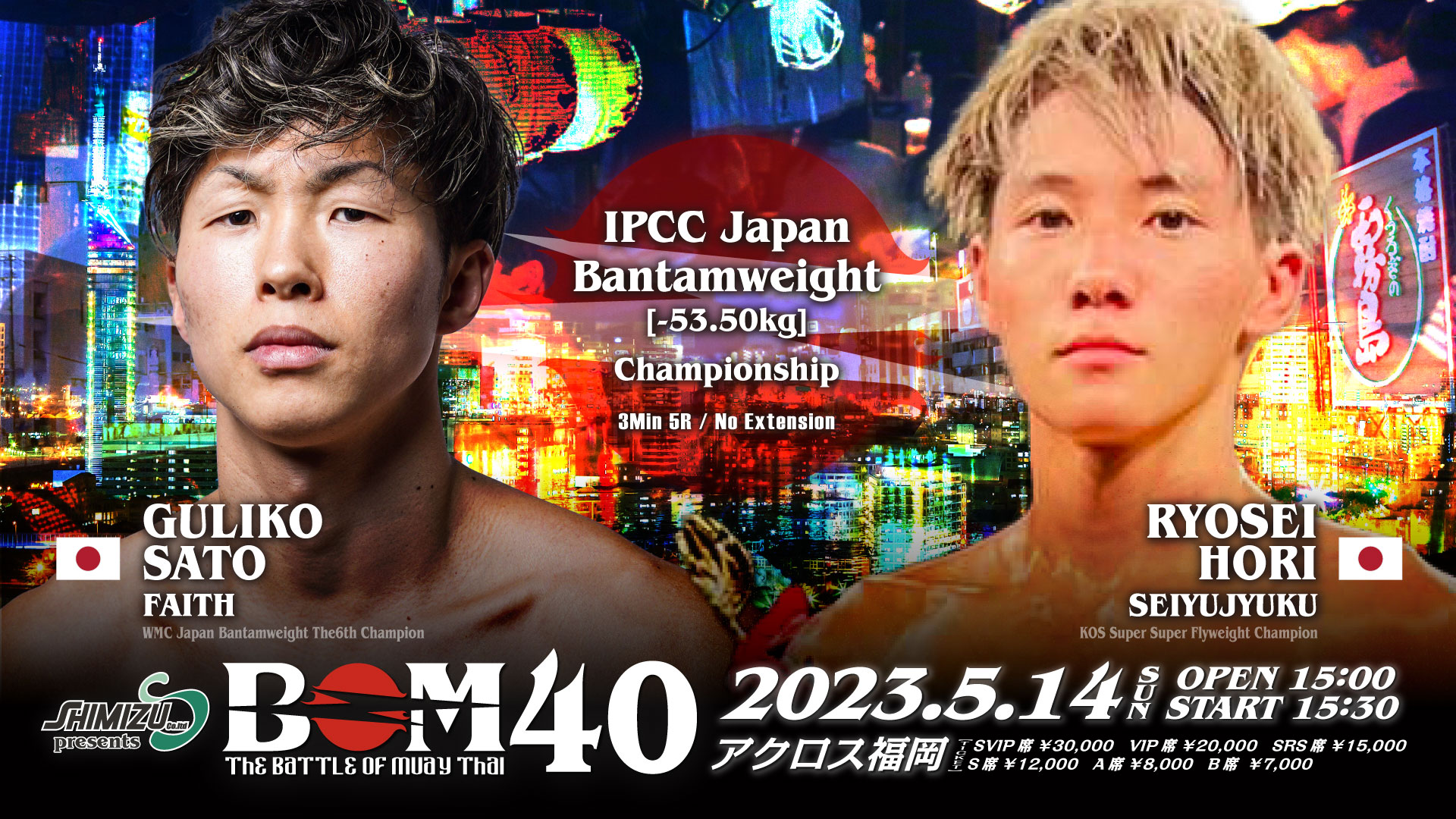 【BOM】THE BATTLE OF MUAY THAI on Twitter: "🥊BOM 40 🧨💣💥 📅 5月14日㈰ 🏟 アクロス福岡 ⌛ 15:00開場／15:30試合開始 🛎 ...