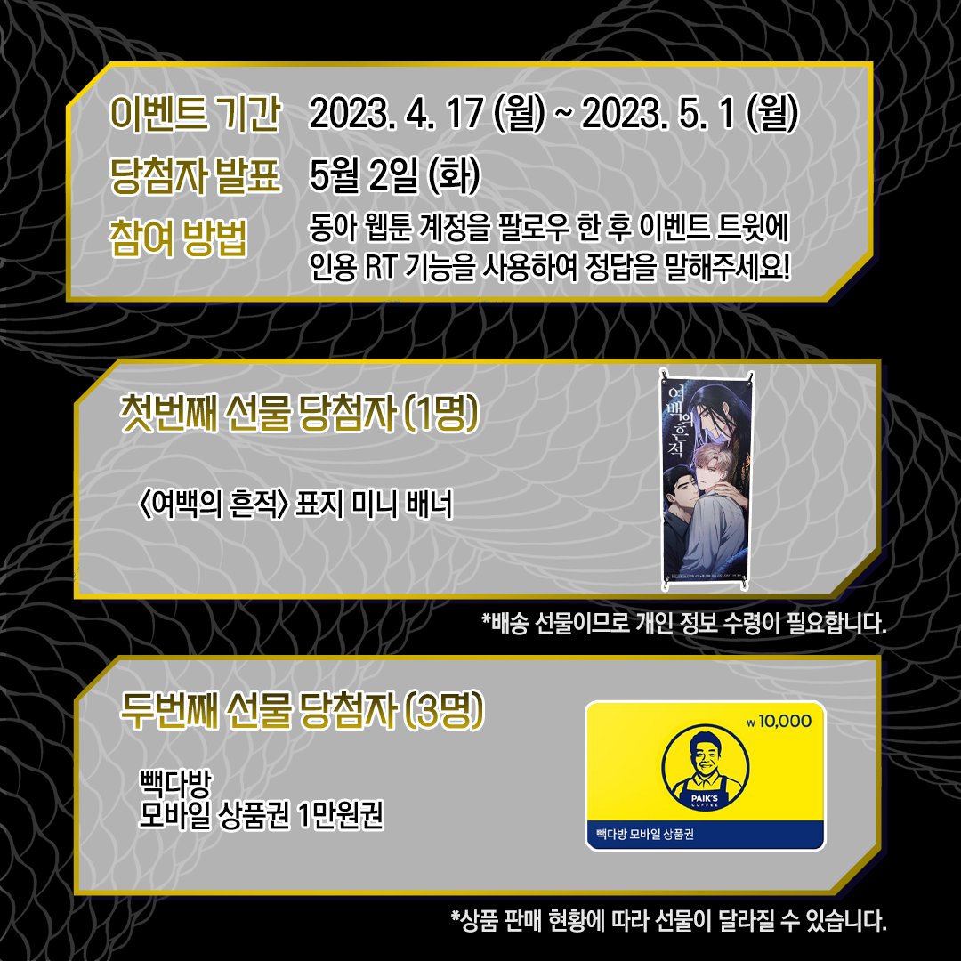 동아 웹툰 on Twitter: "[인용RT+팔로우] 런칭 기념 이벤트!! 1. 동아 웹툰 트위터 팔로우! 2. 이미지를 참고하여 이벤트 참여! 3. 리디북스에서 웹툰 감상 ...