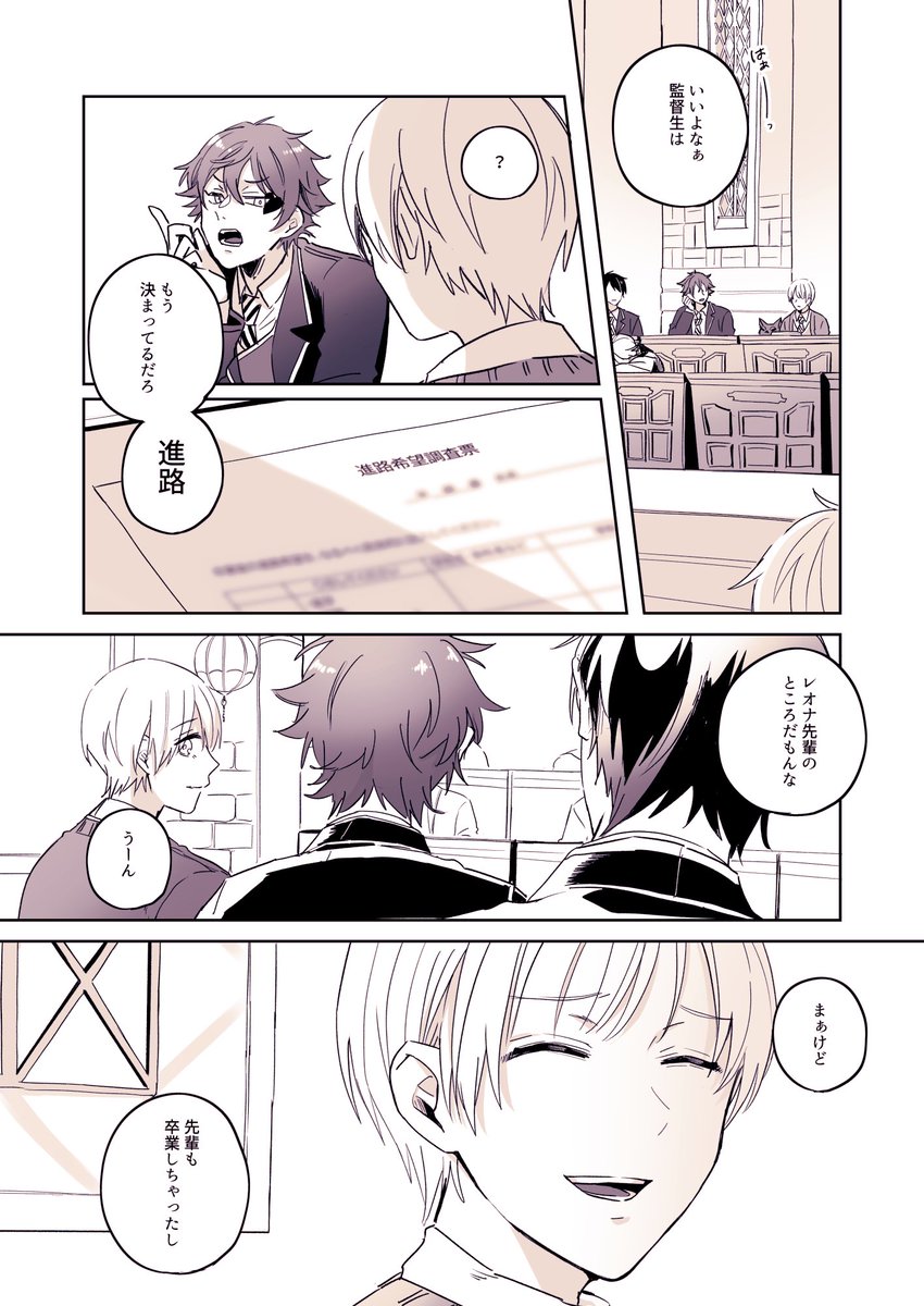 レオ監「「合鍵」 ※レオ監♀🦁🌸 ※女監督生顔あり #twstプラス 」あまみやの漫画