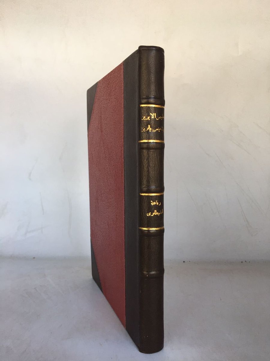 مكتبة متجر نوادر الكتب مزيد on Twitter: "RT @maktabt: https://t.me/almtboat/50572 رقم الكتاب ...