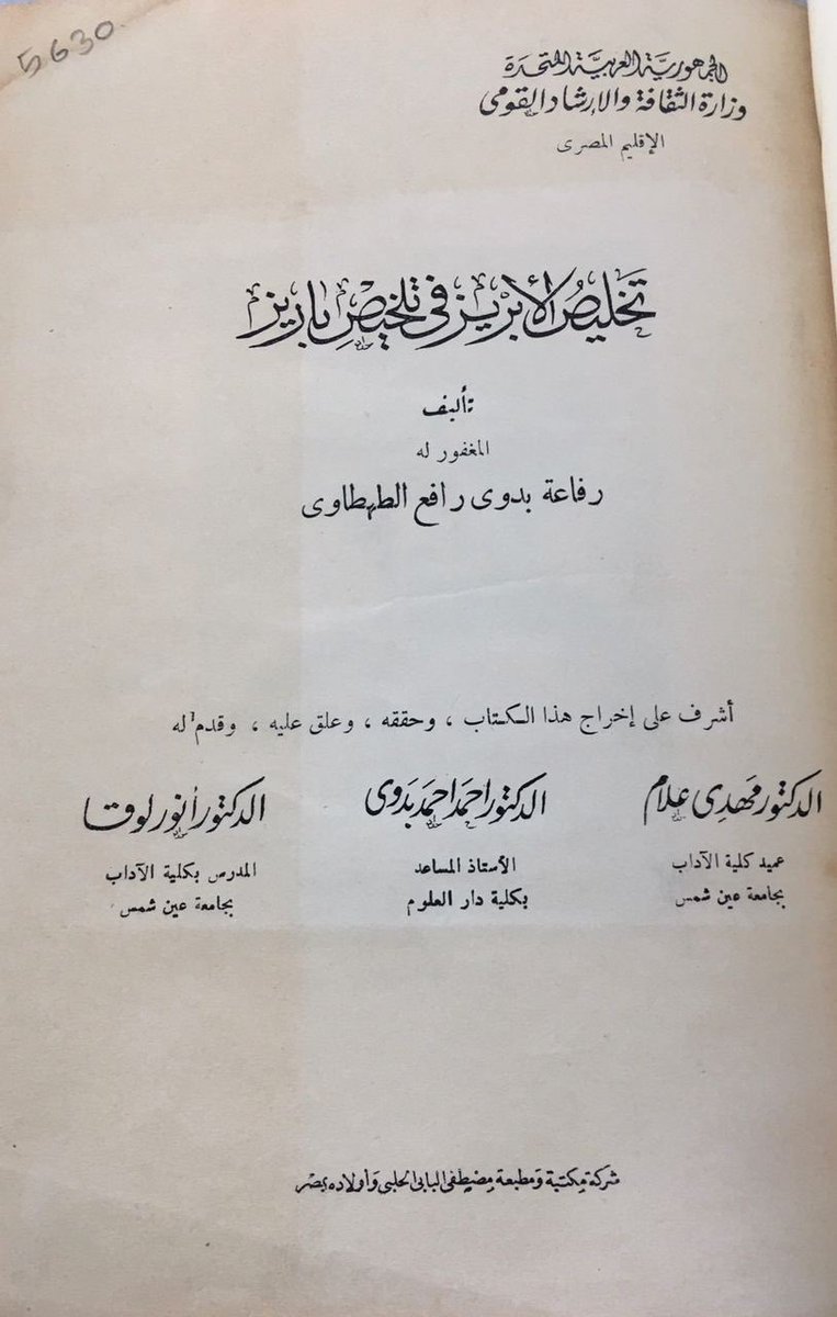 مكتبة متجر نوادر الكتب مزيد on Twitter: "RT @maktabt: https://t.me/almtboat/50572 رقم الكتاب ...