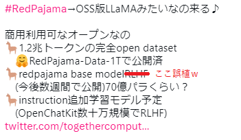 forasteran on Twitter: "redpajama base modelの後ろRLHFは誤植w まずはベースモデルの公開楽しみ！ もうLLaMAのリークとか気にしないでよくなる ...