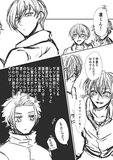 ⚠️🏊‍♂️⚽️クロスオーバー続き 夏郁とsern sern和解後、謎.. | くろふか さんのマンガ | ツイコミ(仮)