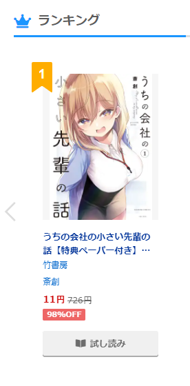 斎創🐈小さい先輩TVアニメ化🐈 on Twitter: "DLsite comipoでは、1巻が1位でした！ まだまだ各種電子ストアでセール中なので、何卒 https://t.co ...