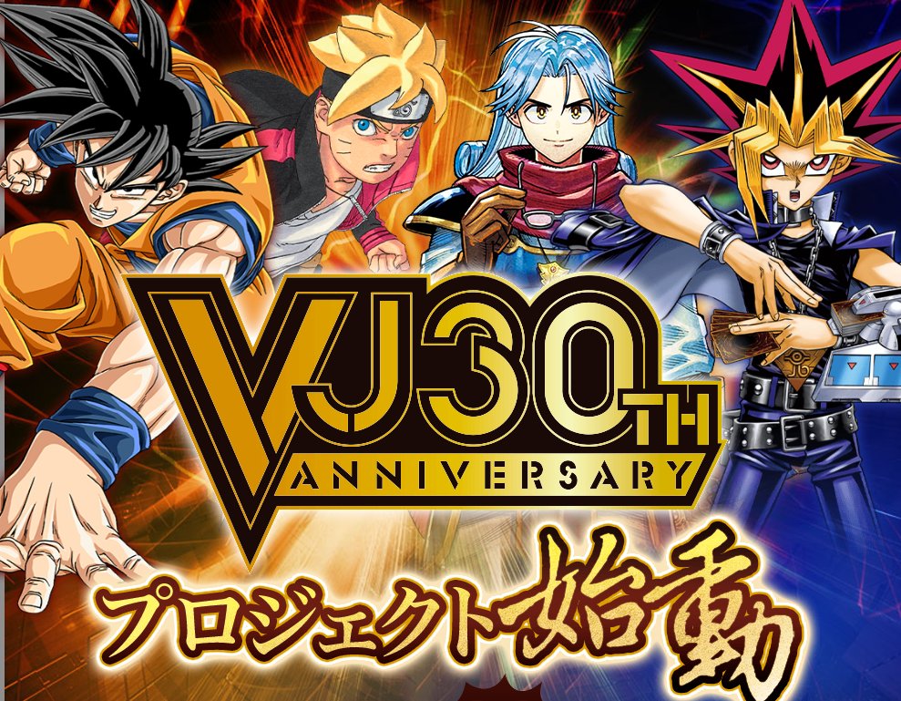 🦈호봑호🦈 on Twitter: "유희왕 OCG 25주년과 브이점프 30주년 기념 프로젝트를 시동 스페셜 기획을 준비한다고 합니다 이거 설마 간판 캐릭터 애들 유희왕 카드 ...