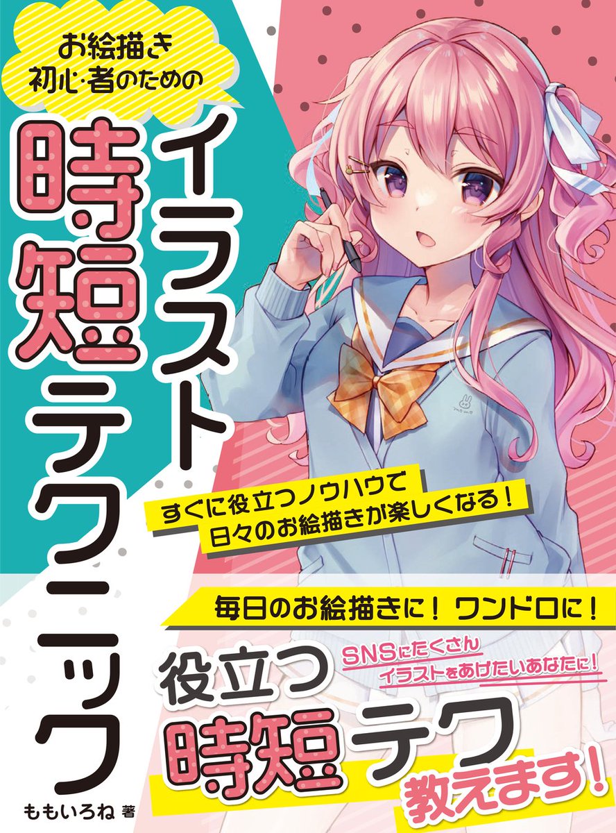 ももいろね＠LINEスタンプ&書籍販売中 on Twitter: "こんな本もあります（ダイマ） https://amazon.co.jp/dp/4798626309"