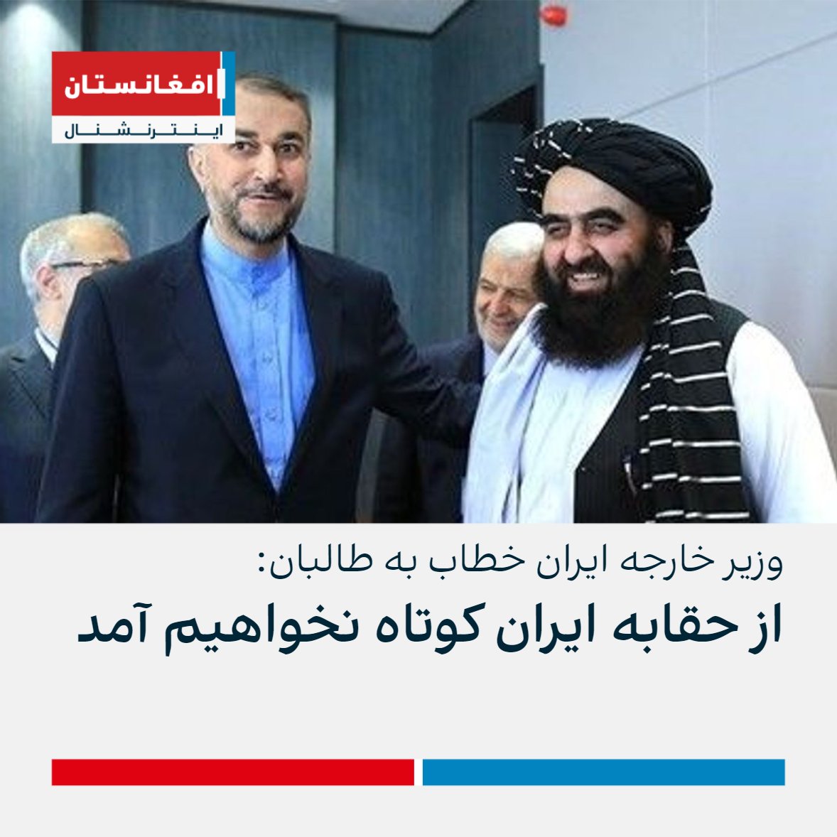 افغانستان اینترنشنال خبر فوری On Twitter حسین امیر عبداللهیان، وزیر