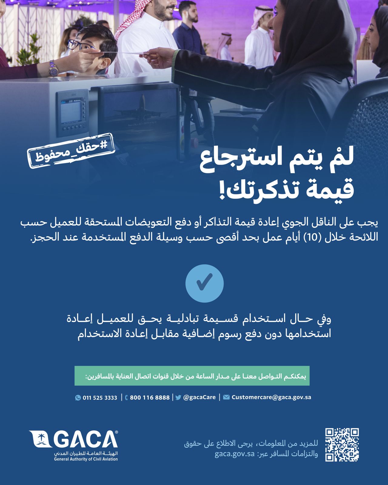 العناية بالمسافرين (@GACACare) / Twitter