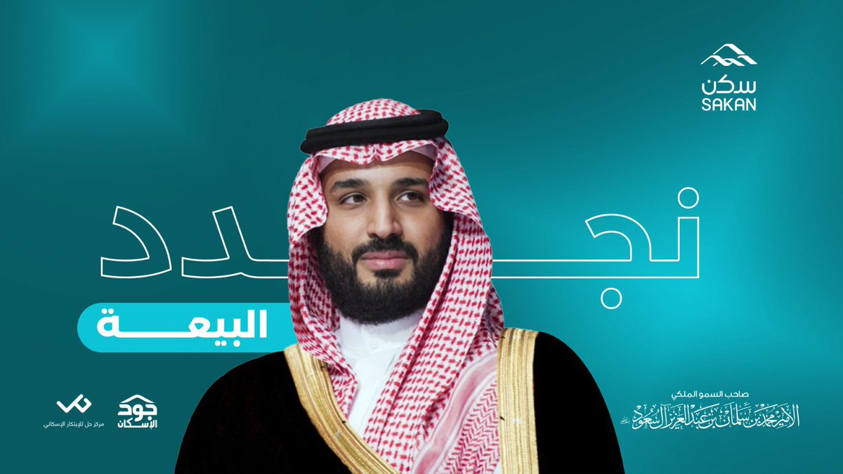 مؤسسة سكن On Twitter على السمع والطاعة في المنشط والمكره نجدد