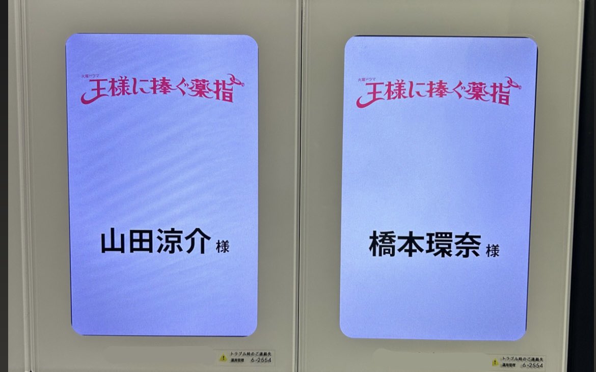Tbs火ドラ『王様に捧ぐ薬指』【公式】 On Twitter まもなくthe Time です!!!💍 王様に捧ぐ薬指 王ささ 橋本環奈 山田涼介