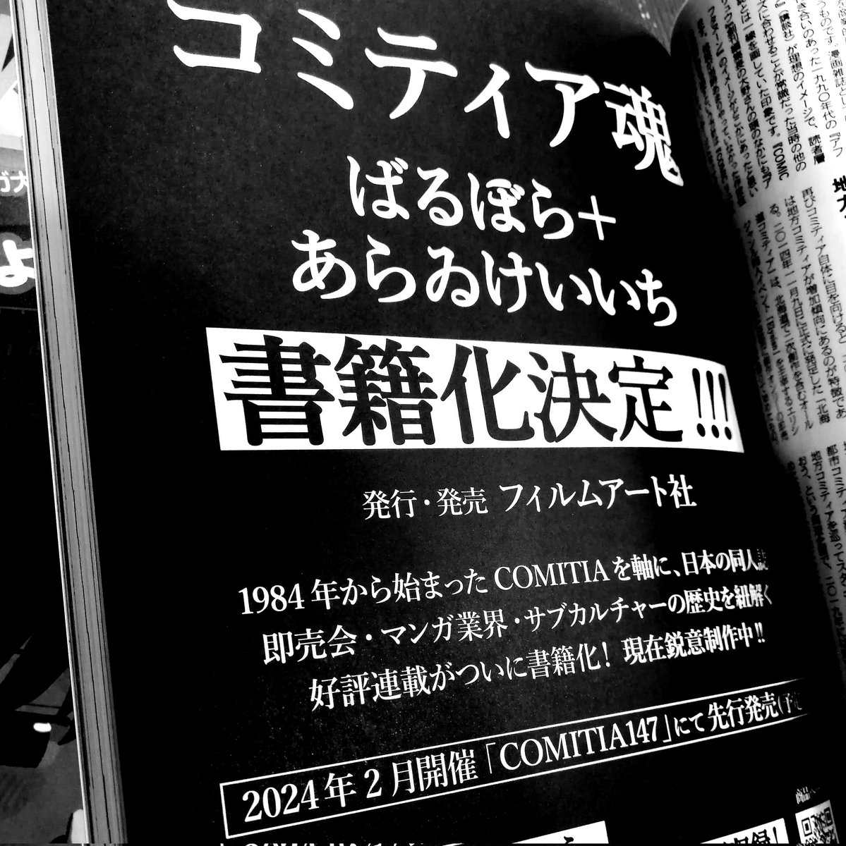 COMITIA実行委員会 on Twitter: "#コミティア魂 書籍化決定 https://comitia.co.jp/html/comitia_sprits.html… 「ティアズ ...