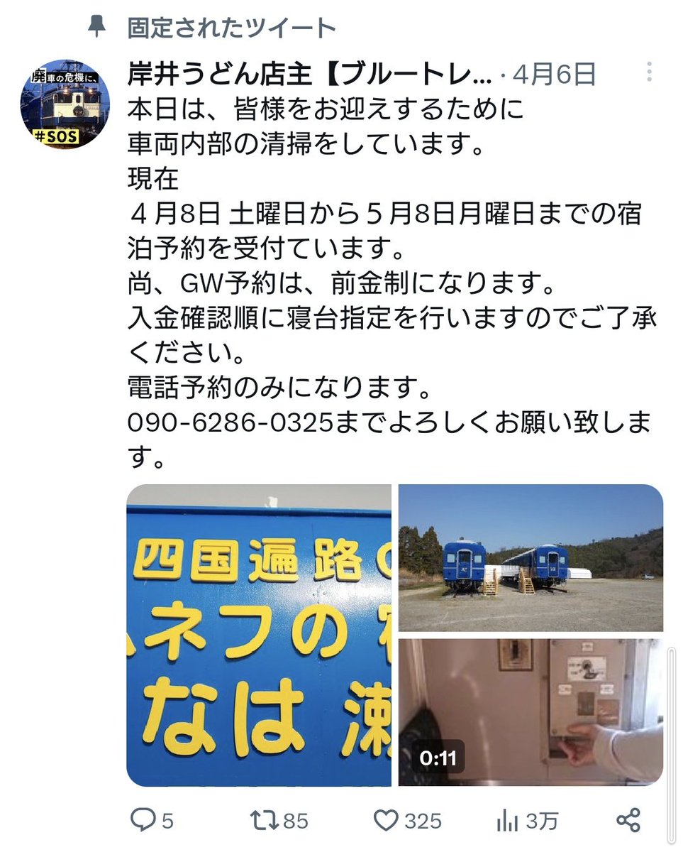 訓 on Twitter: "寝台特急「ブルートレイン」を遍路宿に 困難を乗り越え開業も… 待ち受けていたのは“厳しい現実”【香川発】(FNNプライムオンライン) https://news ...