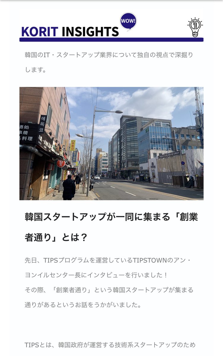 韓国IT&スタートアップ業界専門メディア｜KORIT on Twitter: "／ 📢韓国スタートアップ最新情報はKORIT！ \ KORITでは、毎週火・木に記事のまとめ配信をしています📨 ...
