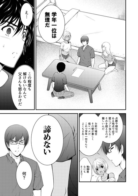 『ギャルJKと1日1回濃厚接触』第27話 好評配信中！ 太郎の学年1位.. | comipo comics編集部 さんのマンガ | ツイコミ(仮)