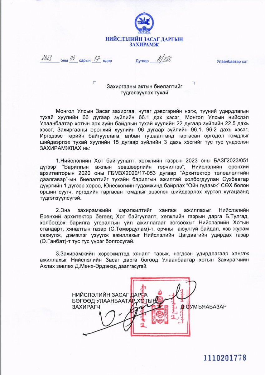 Amra Enh On Twitter Энэ хотод чинь бас хууль журам үйлчилдэг болсон
