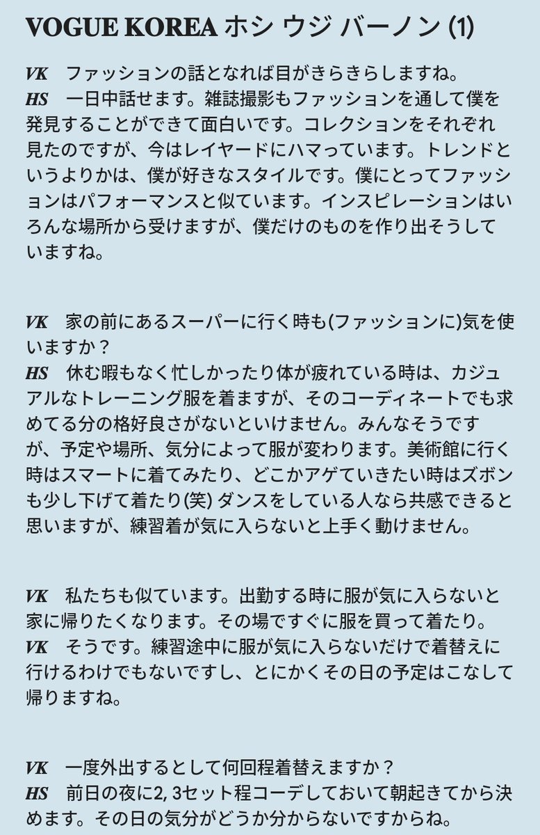 ホシちれ On Twitter Rt A788 13 Vogue Korea ホシウジバーノンのインタビュー訳です😊 リプに続きます