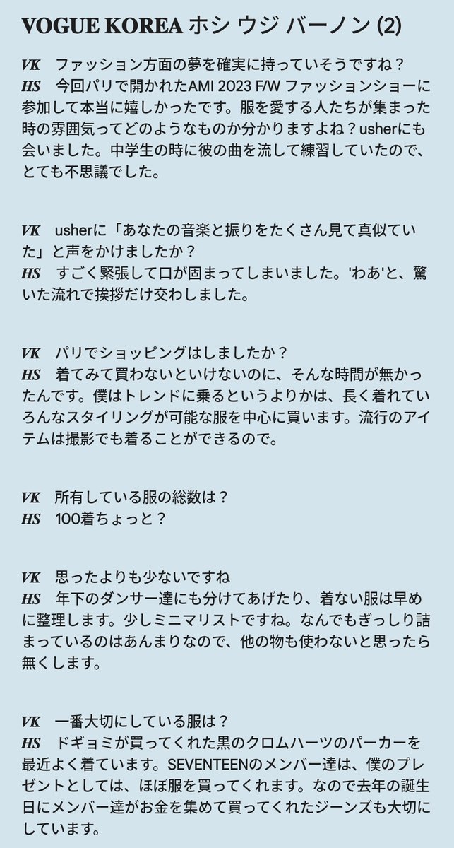 ホシちれ On Twitter Rt A788 13 Vogue Korea ホシウジバーノンのインタビュー訳です😊 リプに続きます