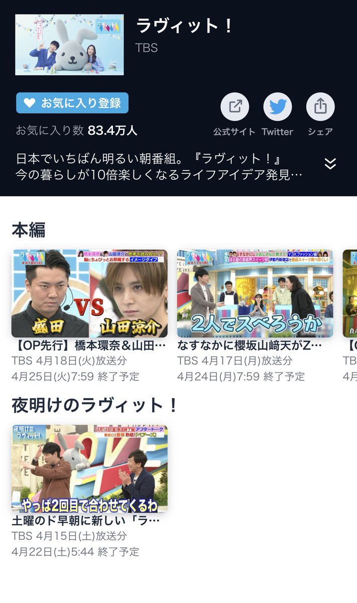 ワラバランス/盛田 シンプルイズベスト on Twitter: "TVerで本日の『ラヴィット!』ご覧いただけます！！ ん？え？ サムネにいる？？ #TVer #ラヴィット https ...