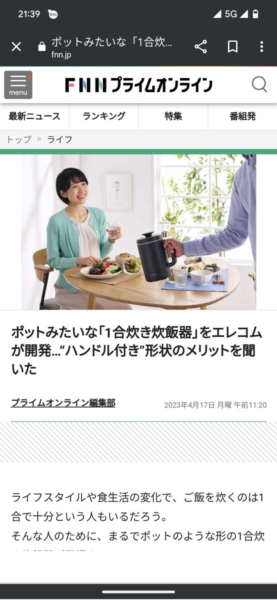 Yuhei FUJITA on Twitter: "2人いる時点で一合炊きはミスマッチなのでは？（商品そのものは面白い） https://fnn.jp/articles/-/513495…"