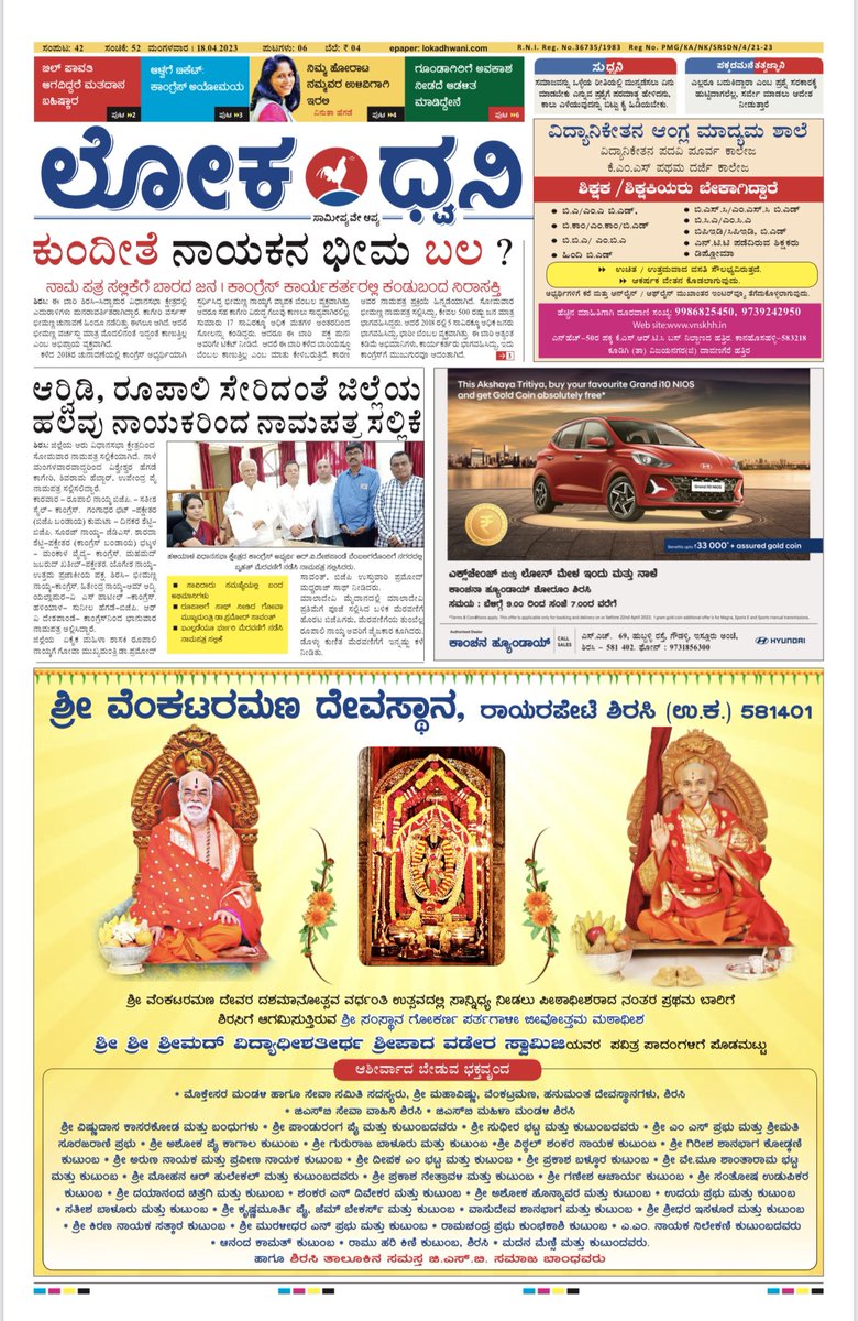 Vishweshwar Bhat on Twitter: "Vishwavani and Lokadhwani Page 1 today:"