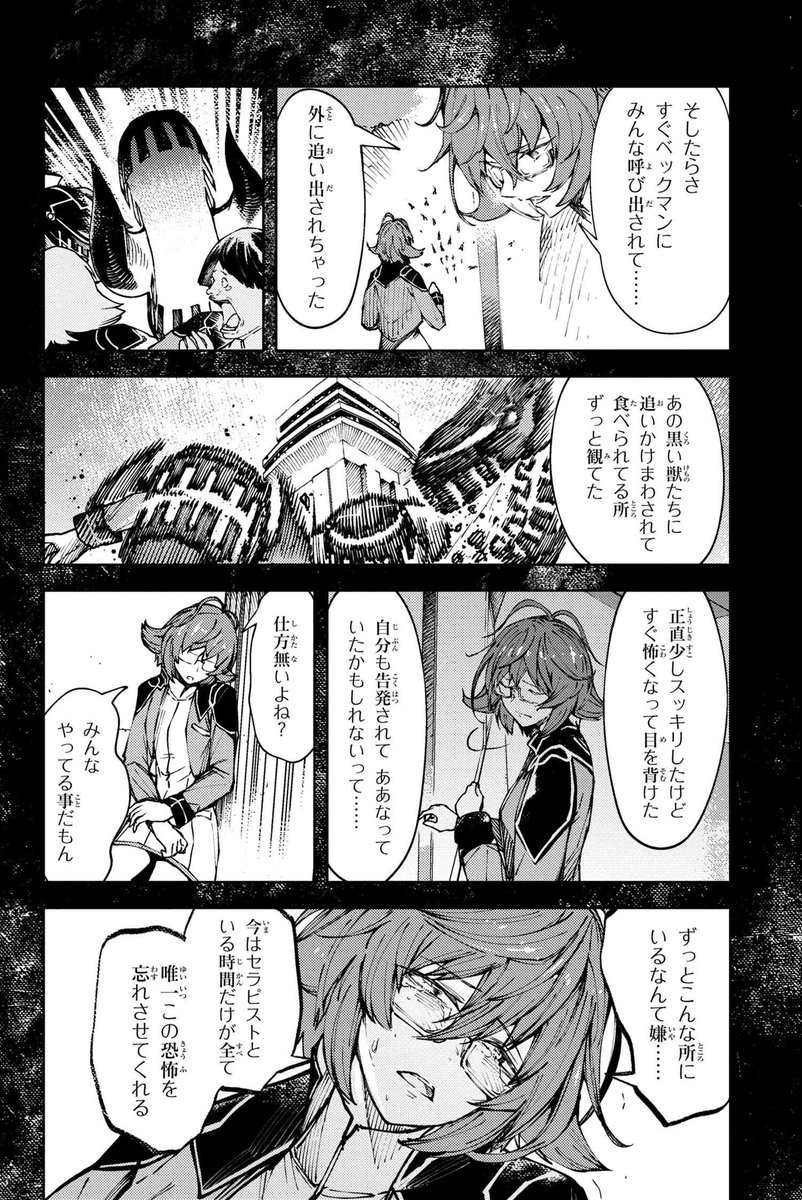 Kars on Twitter: "Fate/Grand Order: Epic of Remnant - SERAPH chapter 31.1 https://web-ace.jp ...