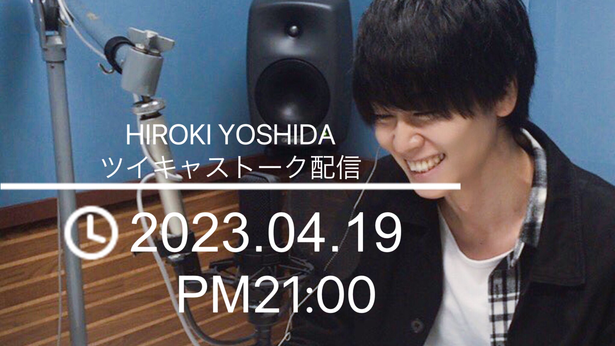 HIROKI YOSHIDA (吉田裕貴)【公式】 on Twitter: "皆さん、こんにちは！ 今日4/18は（株）明治が「よ（4）い（1）おは（8）だ」と読む語呂合わせから『よいお肌の日 ...