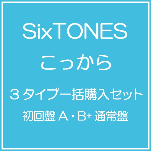 CDJapan on Twitter: "SixTONES to release new single https://cdjapan.co.jp/product/NEOIKT-1711 ...