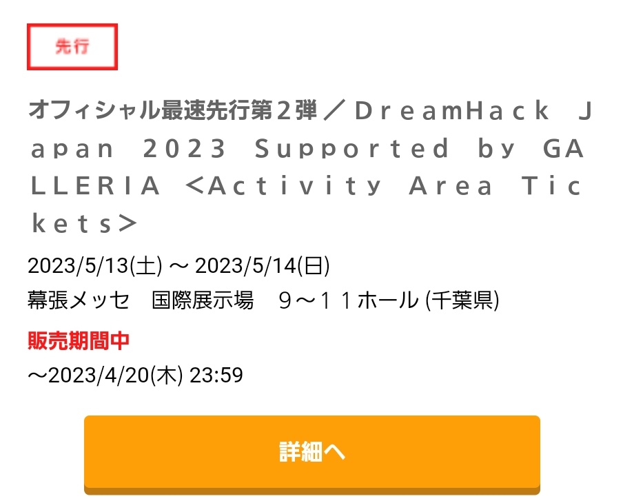 しばまる氏 on Twitter: "RT @kamexemak: 観測範囲内のBT杯参加者でも知ってたり知らなかったりなので一応リマインド。dream hackの前売りについては第二弾の先行 ...