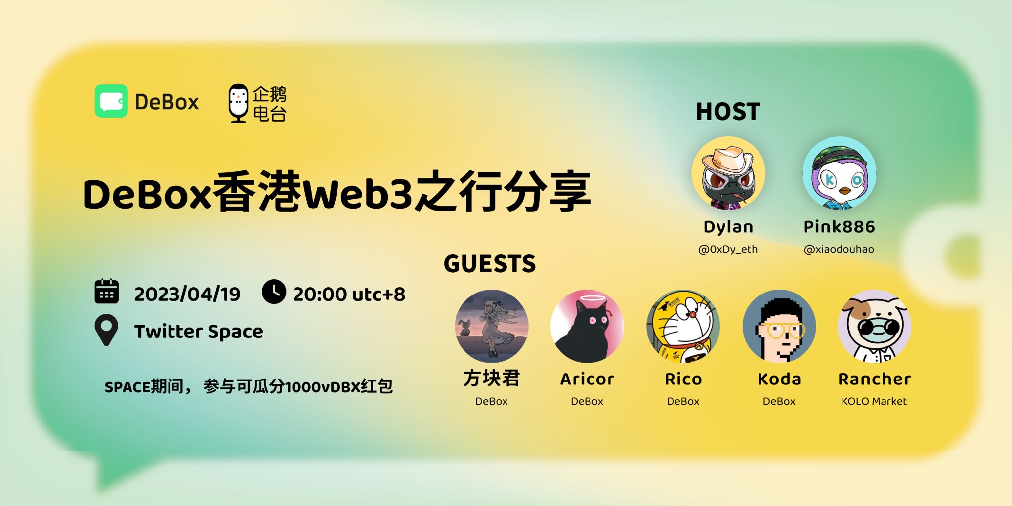 DeBox中文社区 on Twitter: "🐧企鹅电台：DeBox香港Web3之行分享 时间：2023.04.19 20:00 utc+8 地点：https://t.co ...