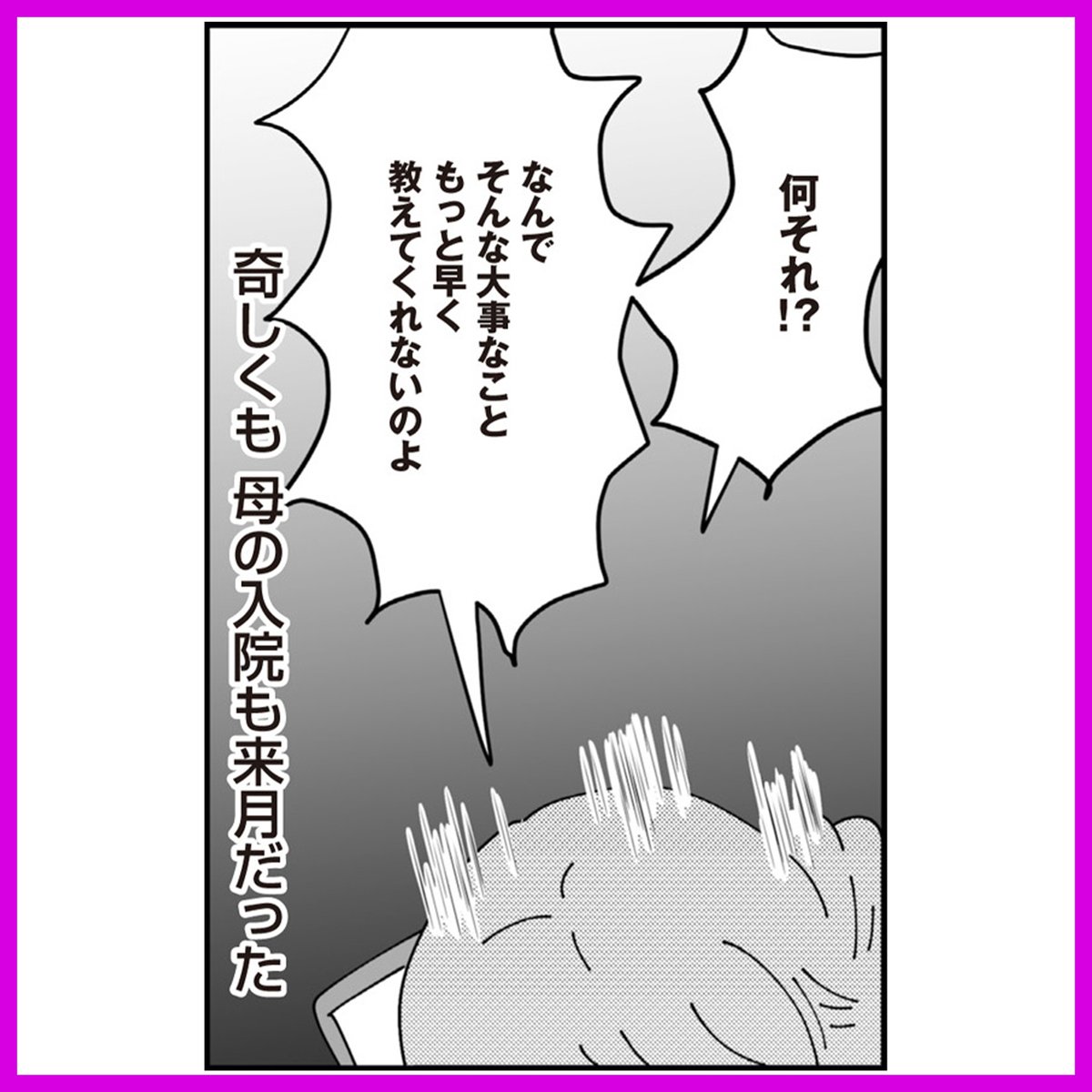 LScomic on Twitter: "「長男の嫁ってなんなの？」 第2話-2(2/2)"