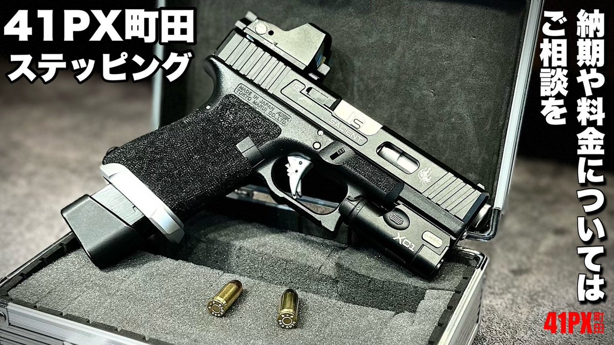 41PX町田 on Twitter: "【カッコいいだけじゃない！グリップ力アップも】 #41PX町田店 ではエアガンのステッピング加工を受け付けています。 パーツを変えただけでは出せない味の ...