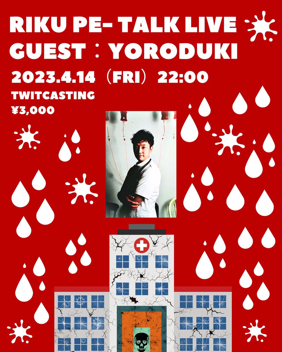 宜月裕斗 on Twitter: "＜告知＞ 4/13 PEさん@PE_DALLAX_1130告知配信 23時～ 4/14 りくさんPEさん配信 22時～ https ...