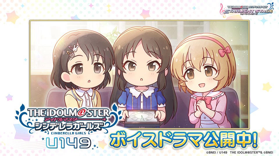 スターライトステージ on Twitter: "TVアニメ「アイドルマスター シンデレラガールズ U149」のボイスドラマ「NO MAKE」#01 を公開しました！ アニメでは描かれていない ...