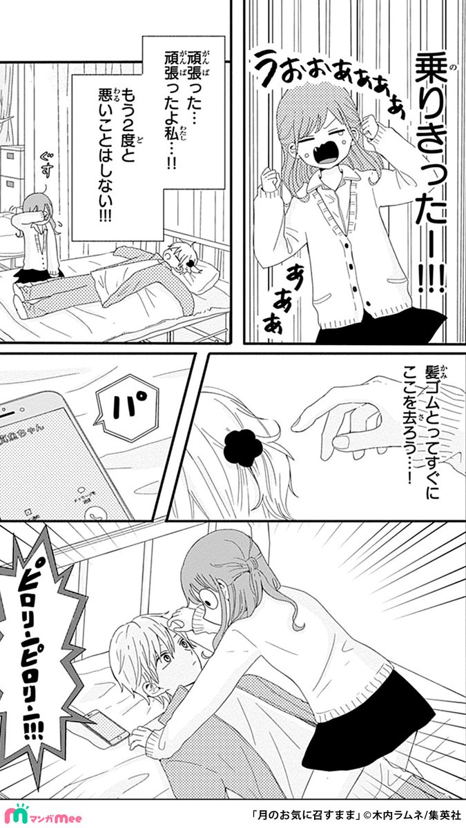 マンガMeeおすすめ漫画紹介【公式】 on Twitter: "「チョロすぎ先輩女子」と「小悪魔後輩男子」の素直になれない恋の攻防戦の話。 （4/5） #月のお気に召すまま #漫画が読める ...