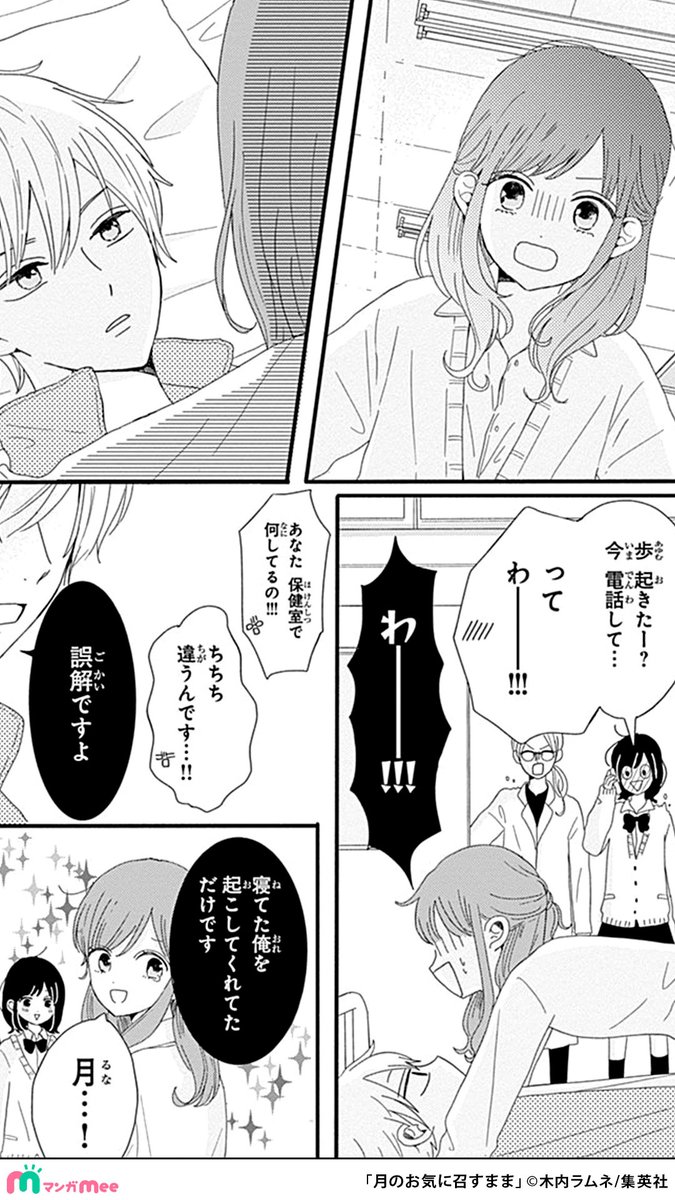 マンガMeeおすすめ漫画紹介【公式】 on Twitter: "「チョロすぎ先輩女子」と「小悪魔後輩男子」の素直になれない恋の攻防戦の話。 （4/5） #月のお気に召すまま #漫画が読める ...
